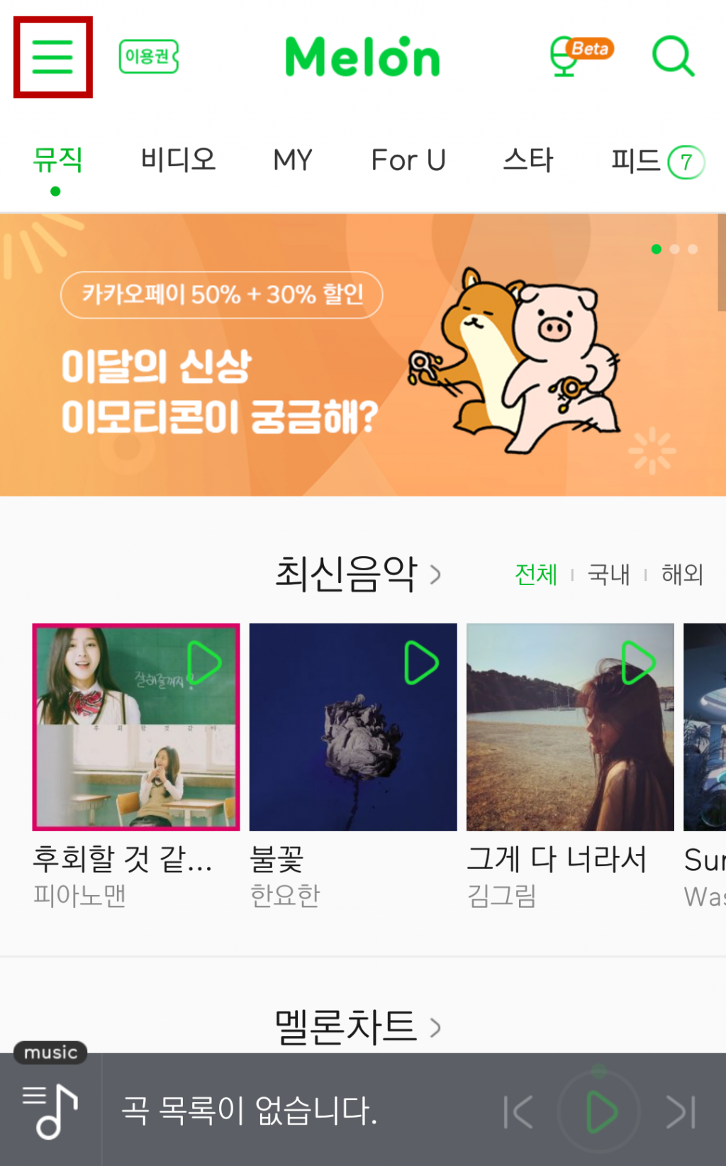 How to download a gifted song on Melon | 7 Dreamers