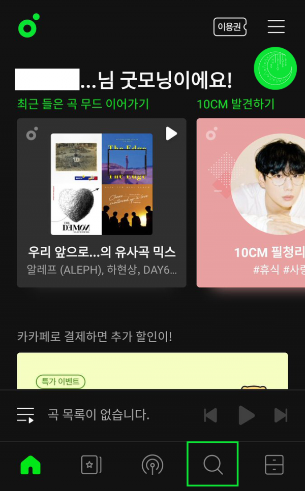 How to stream and make a playlist on MELON | 7 Dreamers